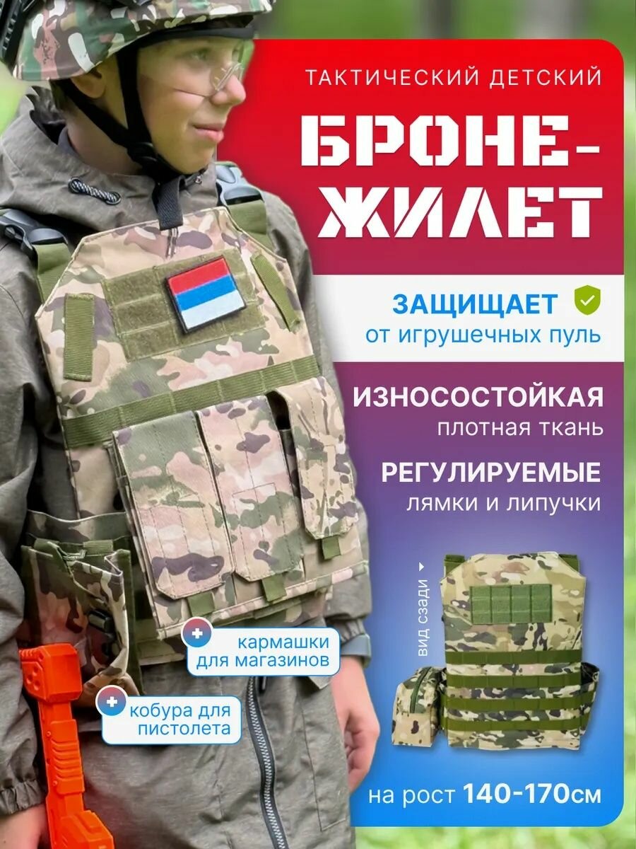 Бронежилет KT entertainment, для детей, 9-14 лет, военный стиль, цвет хаки, кордура