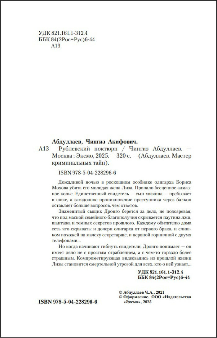 Рублевский ноктюрн — фото 1