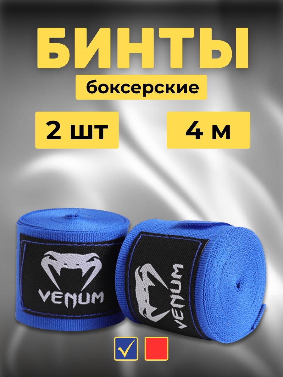 Бинты боксерские Спорт Маркет, 4 м, синие, 2 штуки в комплекте