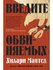 Введите обвиняемых