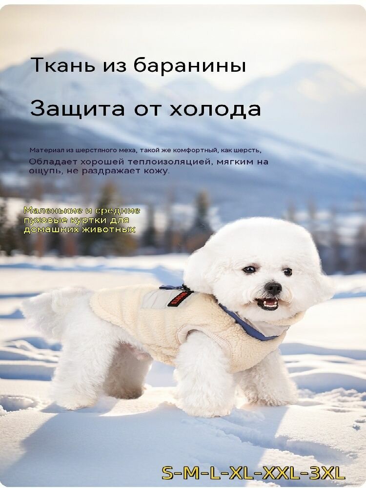 Зимняя одежда для собак: Утепленная подстежка из овчины, уютный комбинезон для маленьких и средних собак (Winter Dog Clothes)