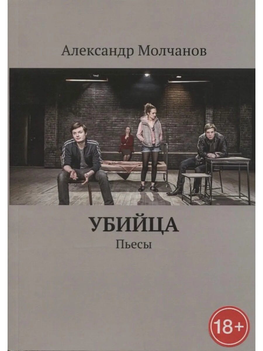 Убийца