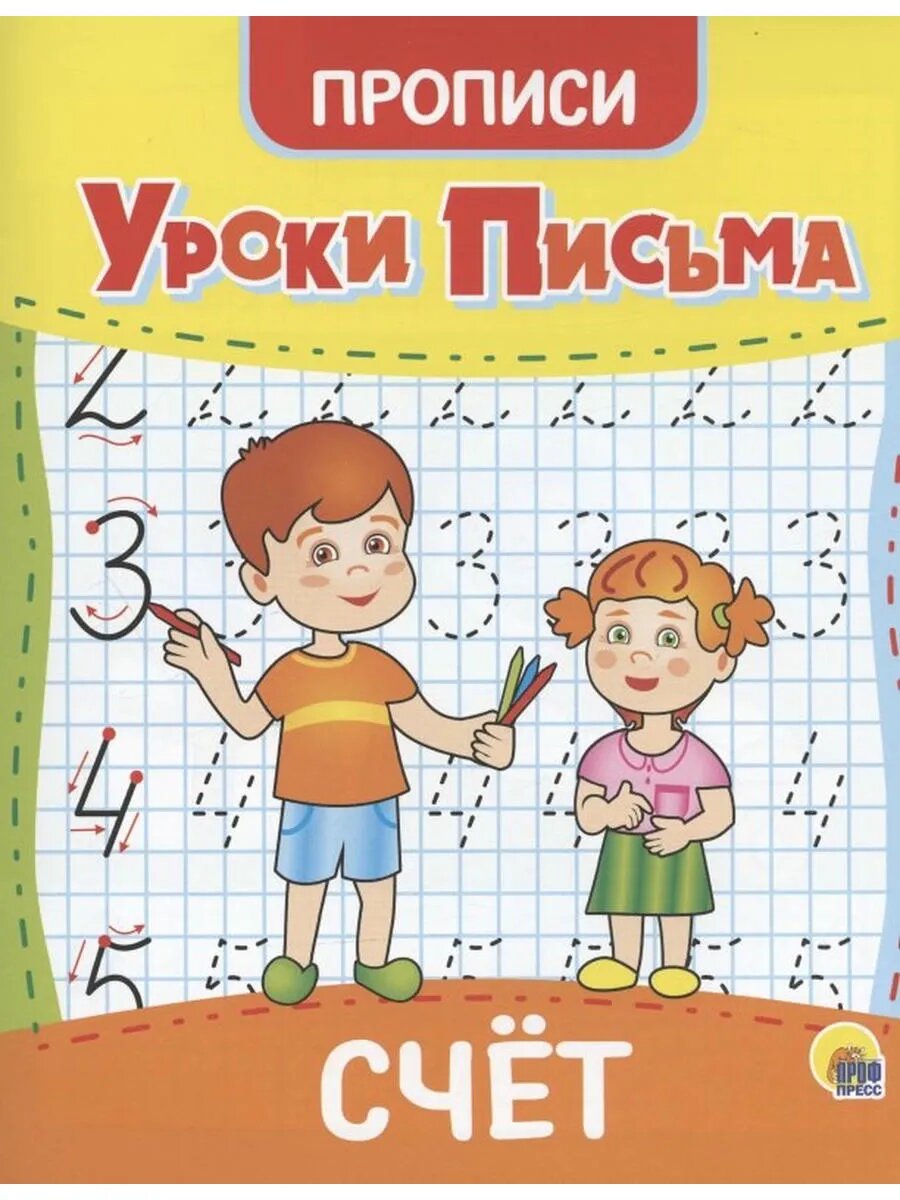 Уроки письма. Счёт