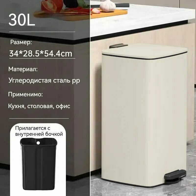 Мусорное ведро, с педалью, 30л, прямоугольное, кремовое, 1шт