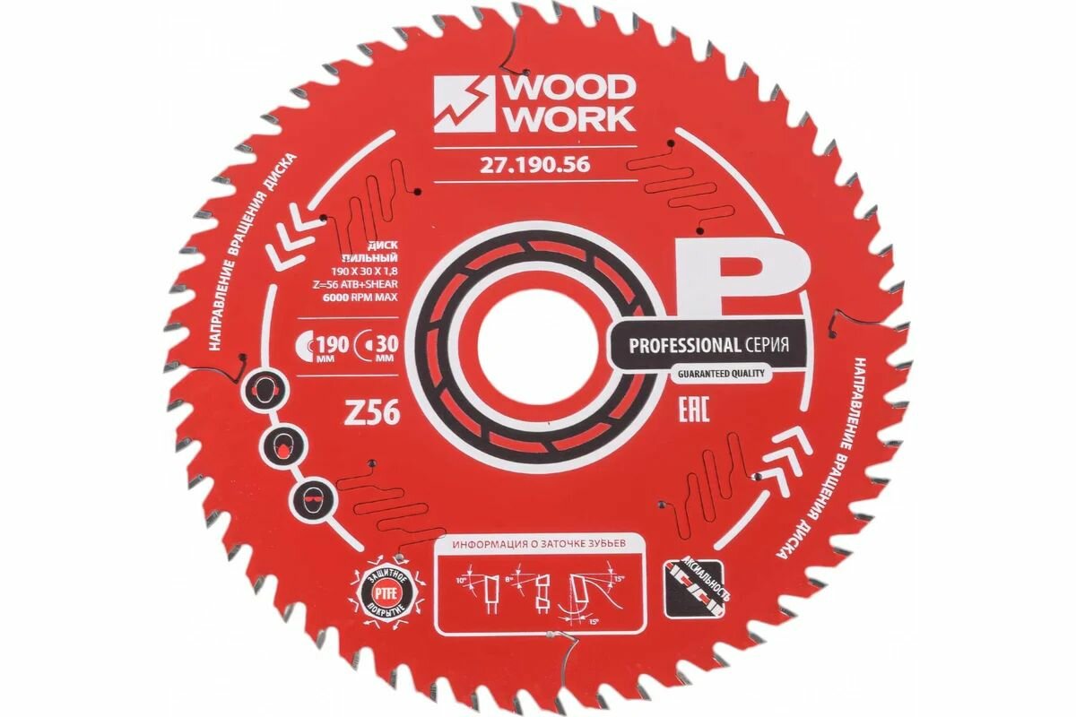 Диск пильный WOODWORK 190x30x1.8/1.1 мм, ATB + 8 SHEAR, Z56 27.190.56