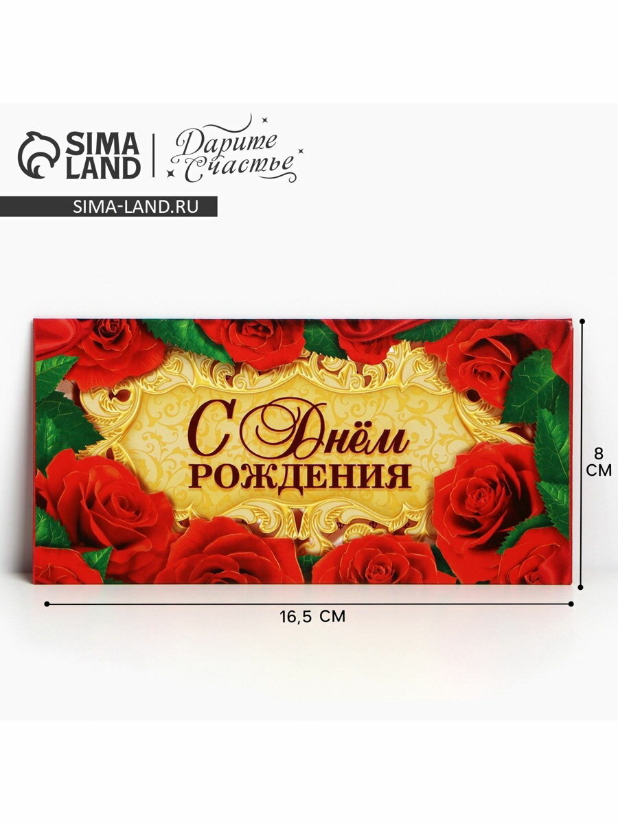 Конверт для денег "С Днем Рождения", 16.5x8 см, для кого: для девочек, 10 шт.
