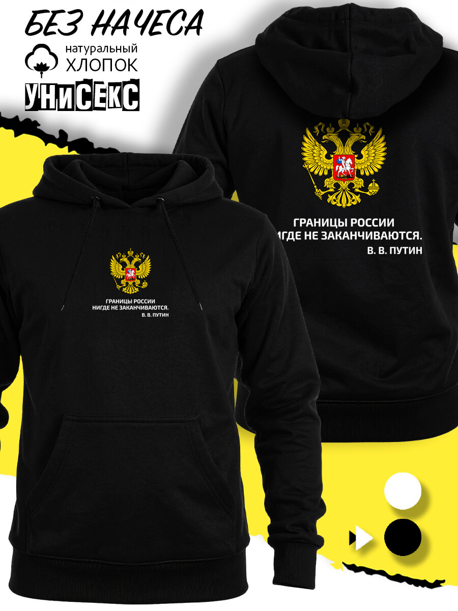 Худи Толстовка свитшот с надписью границы России