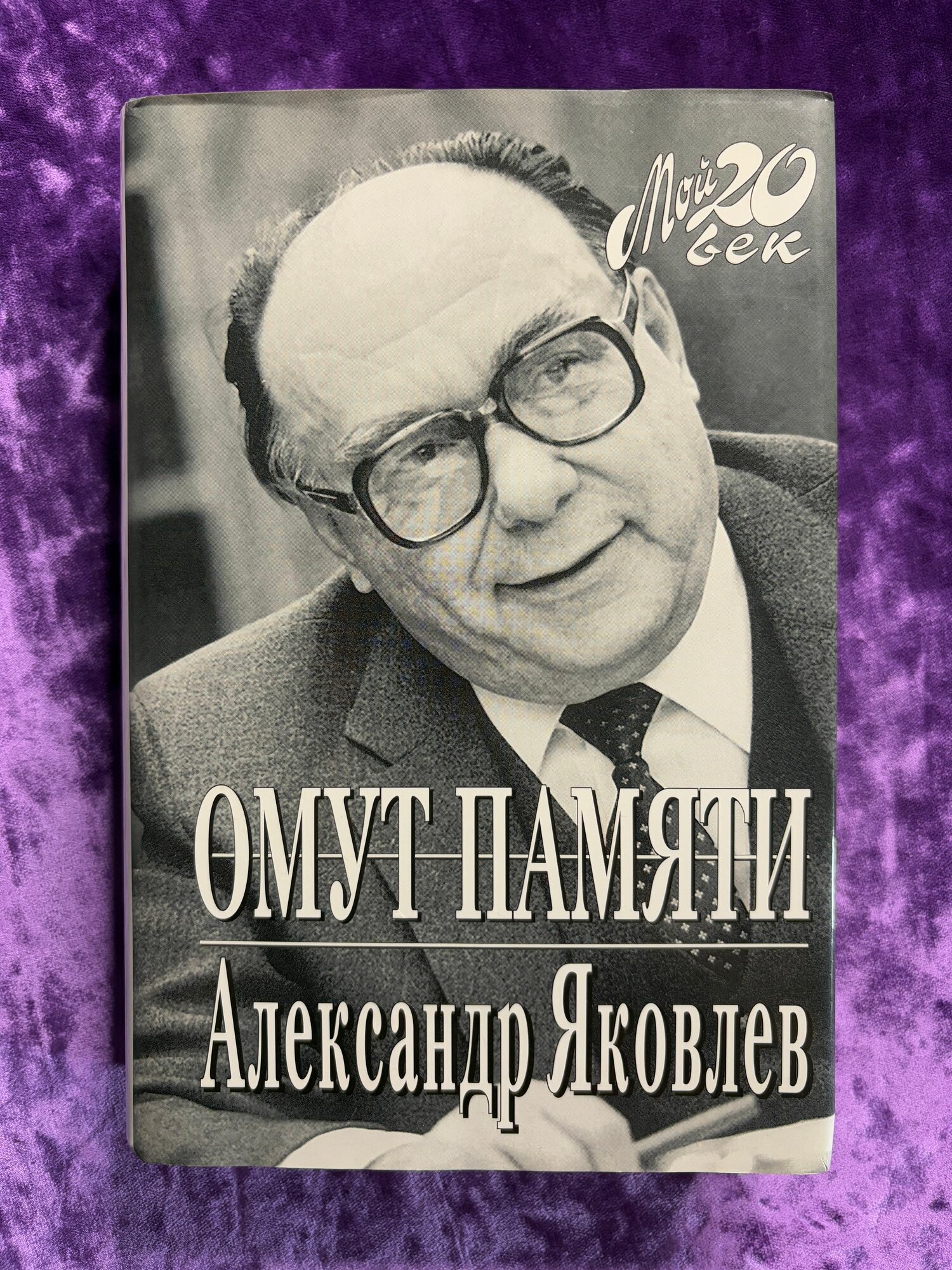 Омут памяти