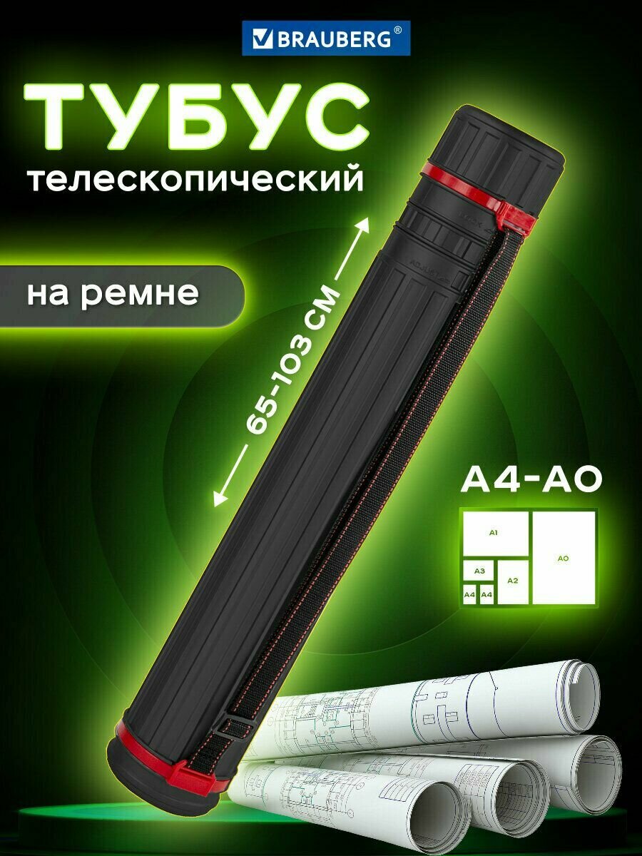 Тубус