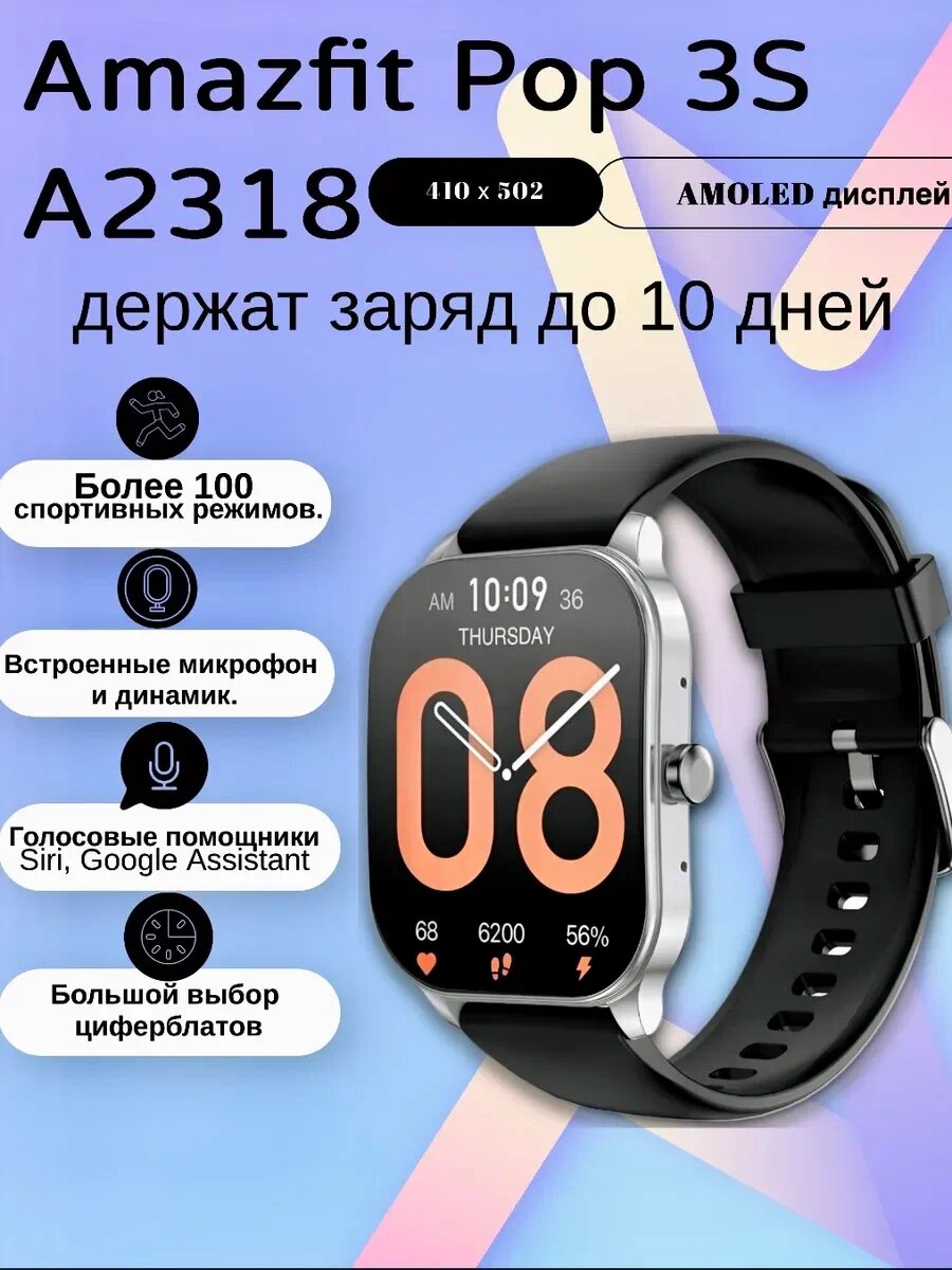 Смарт-часы Amazfit Pop 3S A2318, 1.96", AMOLED, GPS, IP68, серебристые КАТ: С