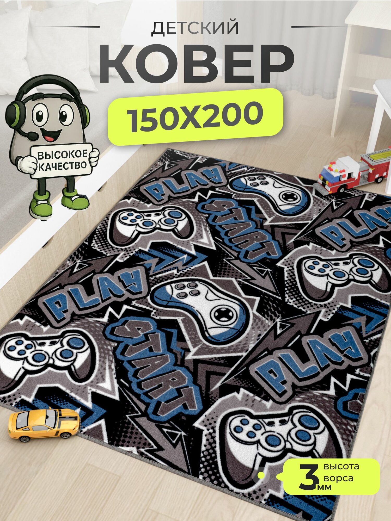 Ковер детский AVALON CARPET 150х200 см для подростка с рисунком