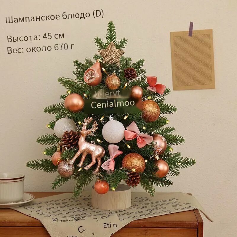 Маленькая рождественская елка с гирляндами DIY material package PE светящаяся елка 【упаковка шампанского длиной 45 см】