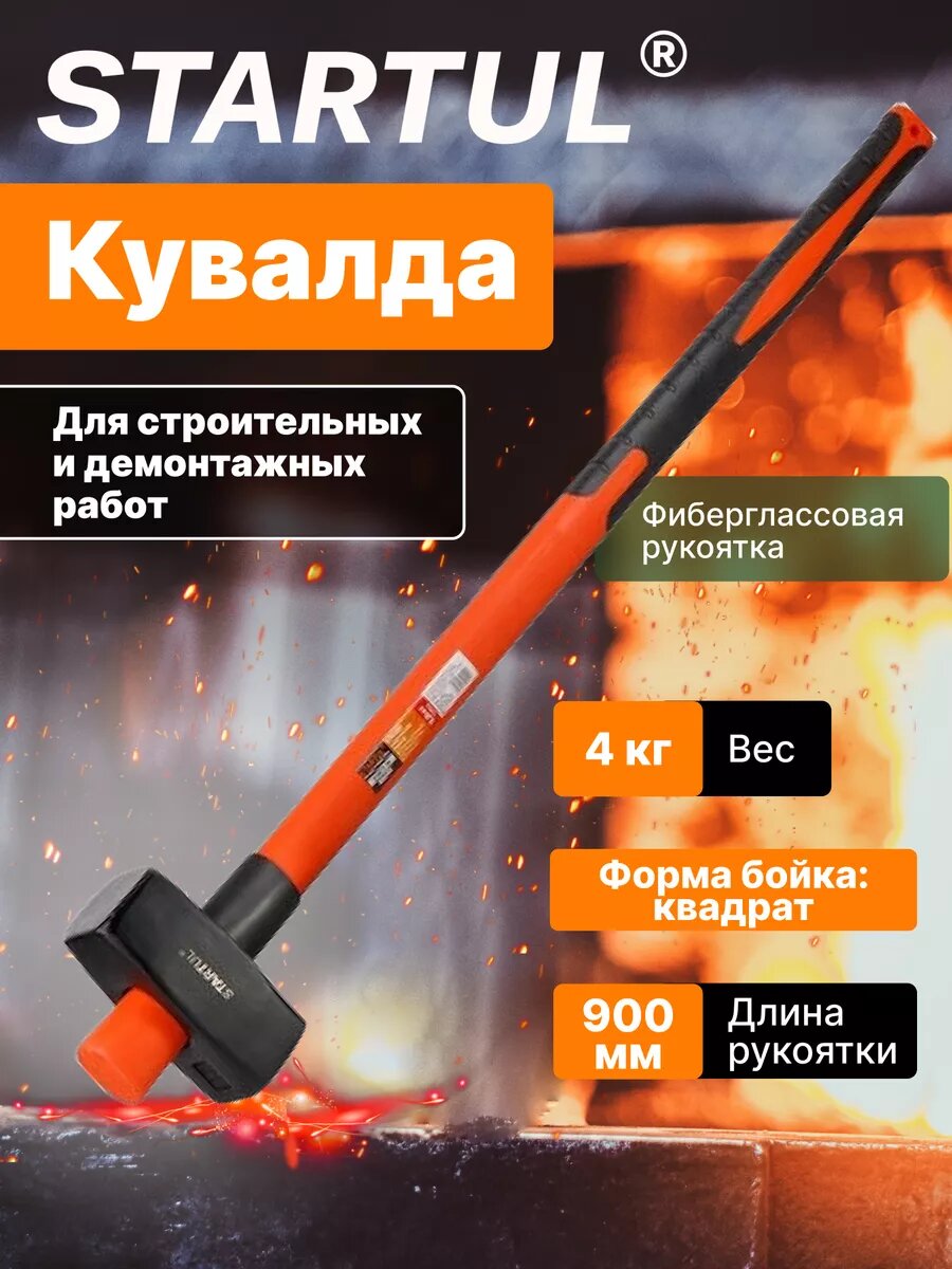 Кувалда 4 кг с фиберглассовой рукояткой 90 см STARTUL MASTER (ST2011-40)
