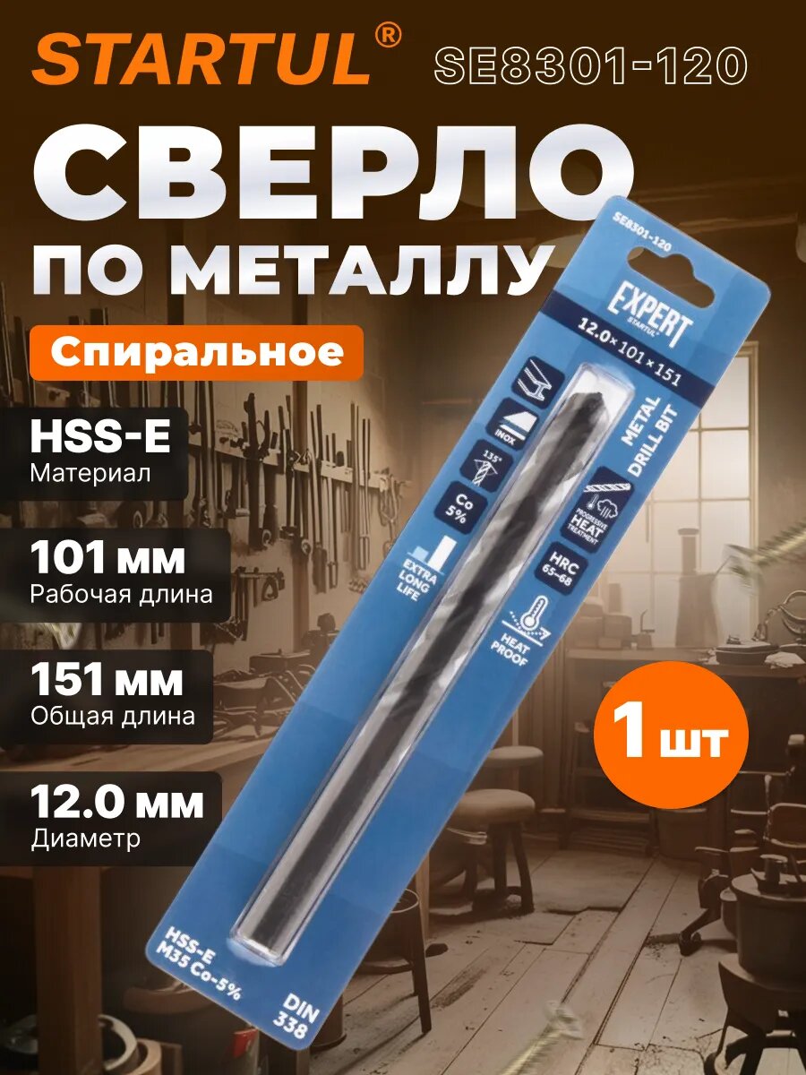 Сверло спиральное по металлу 12.0х101х151 мм STARTUL Black EXPERT (SE8301-120)