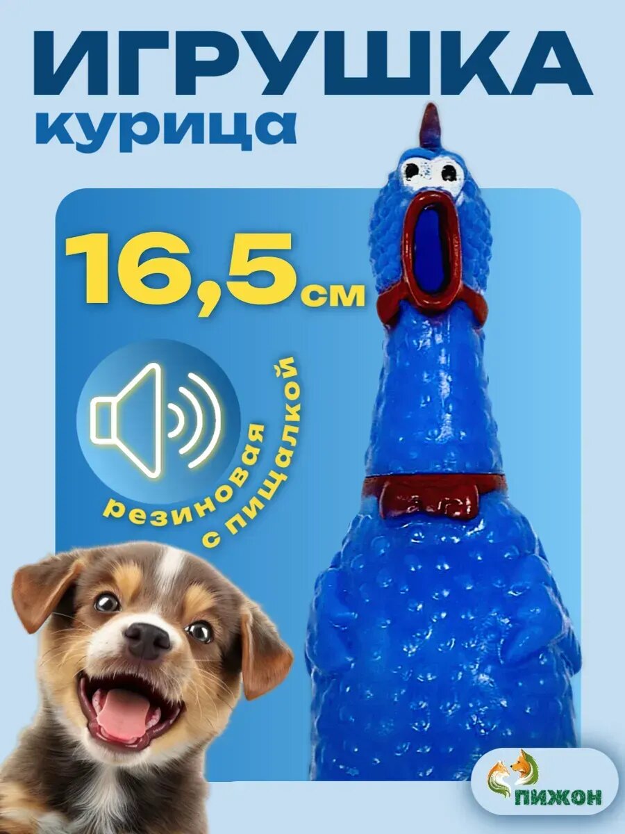 Игрушка пищащая Кричащая курица 16,5 см