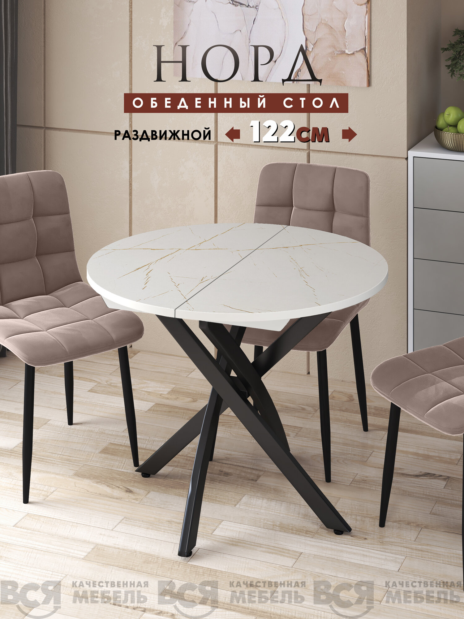 Стол кухонный Вся Мебель норд 90 x 90 x 75 см