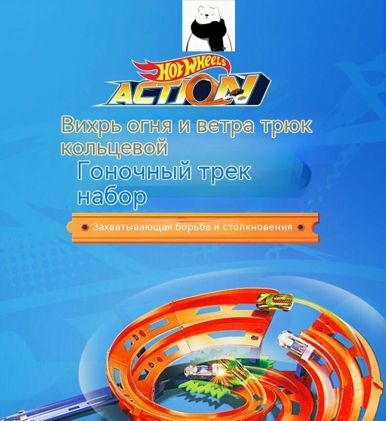 Игрушечный трек — фото 1