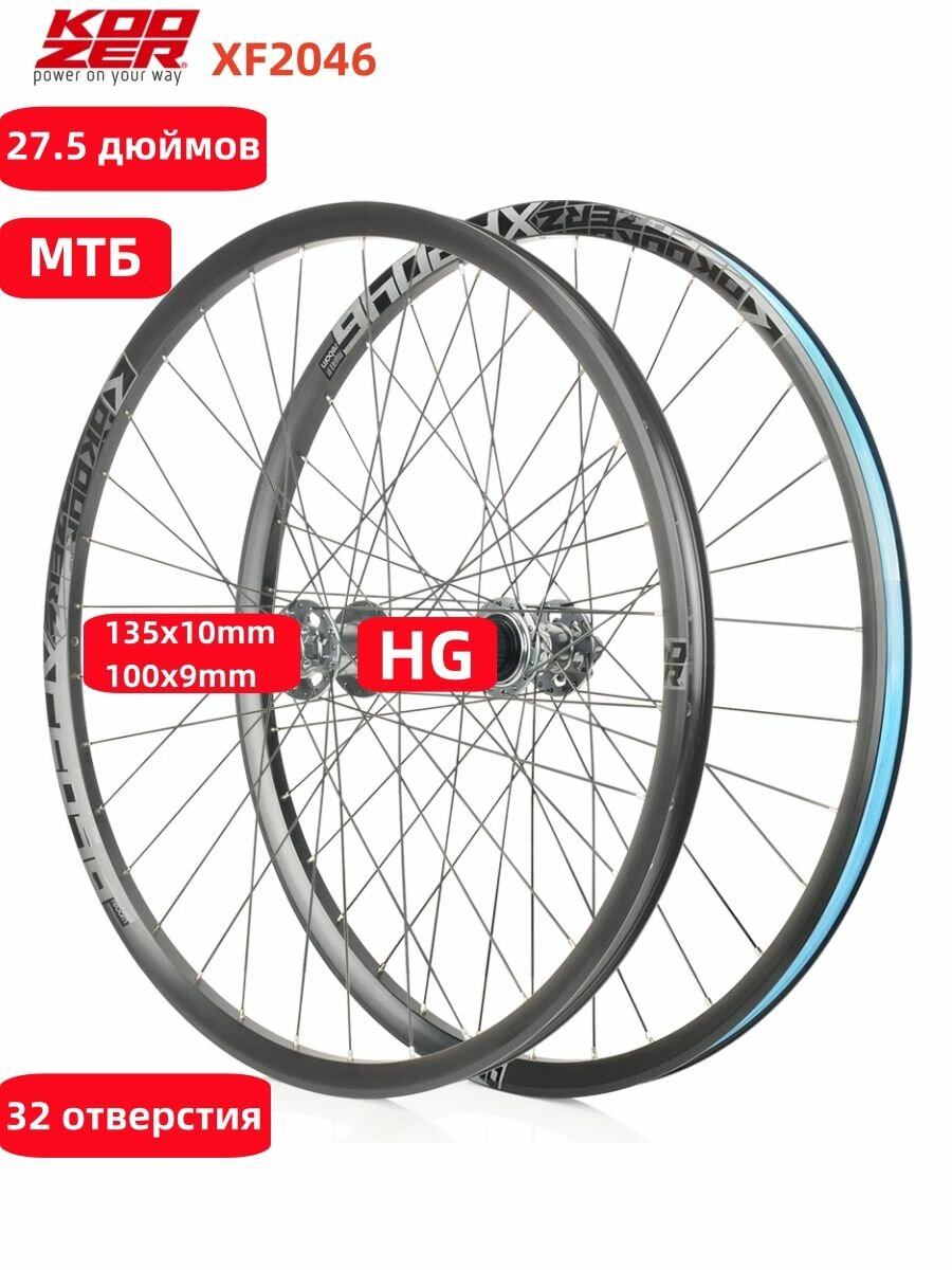 Колеса велосипеда 27.5 дюймов Koozer XF2046 МТБ барабаном HG 100x9мм 135x10мм 32 отверстия, серый