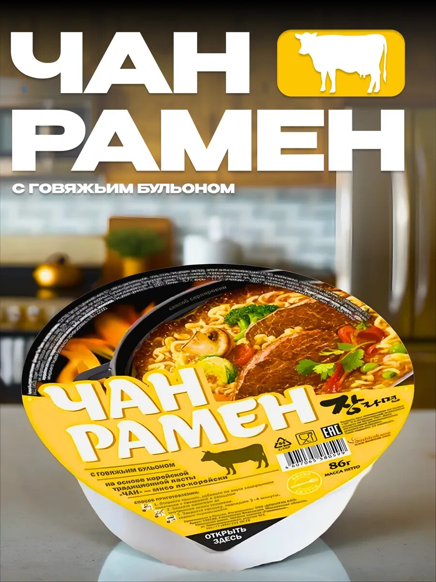 Лапша Чан Рамён со вкусом говядины в чашке 24 штуки