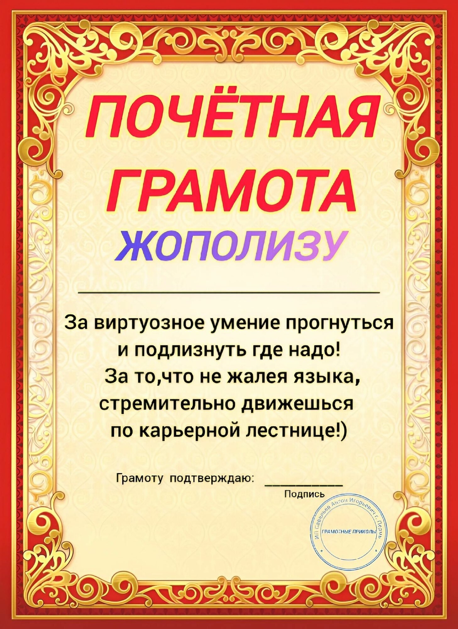 Грамота прикольная и диплом