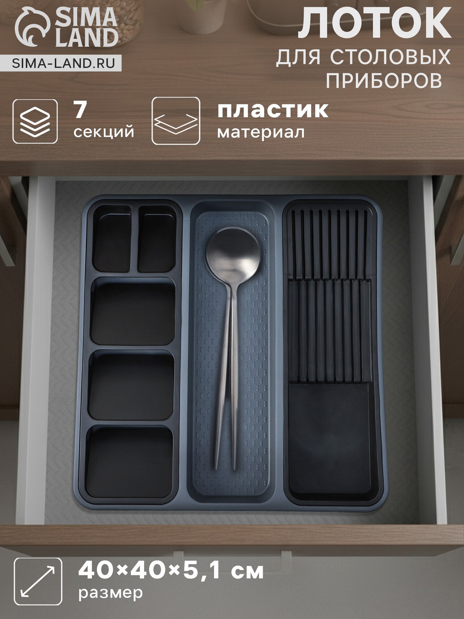 Лоток для столовых приборов и ножей FOLYlife, 40×5.1 см, 7 отделений, пластик, серый, чёрный