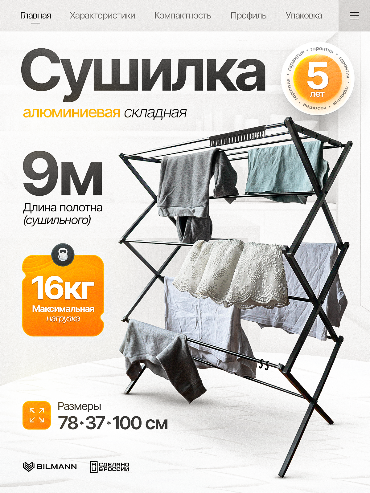 Сушилка для белья напольная складная Bilmann, сушилка вертикальная, металлическая, 1000х780х370 мм, с толстыми прутьями, черная