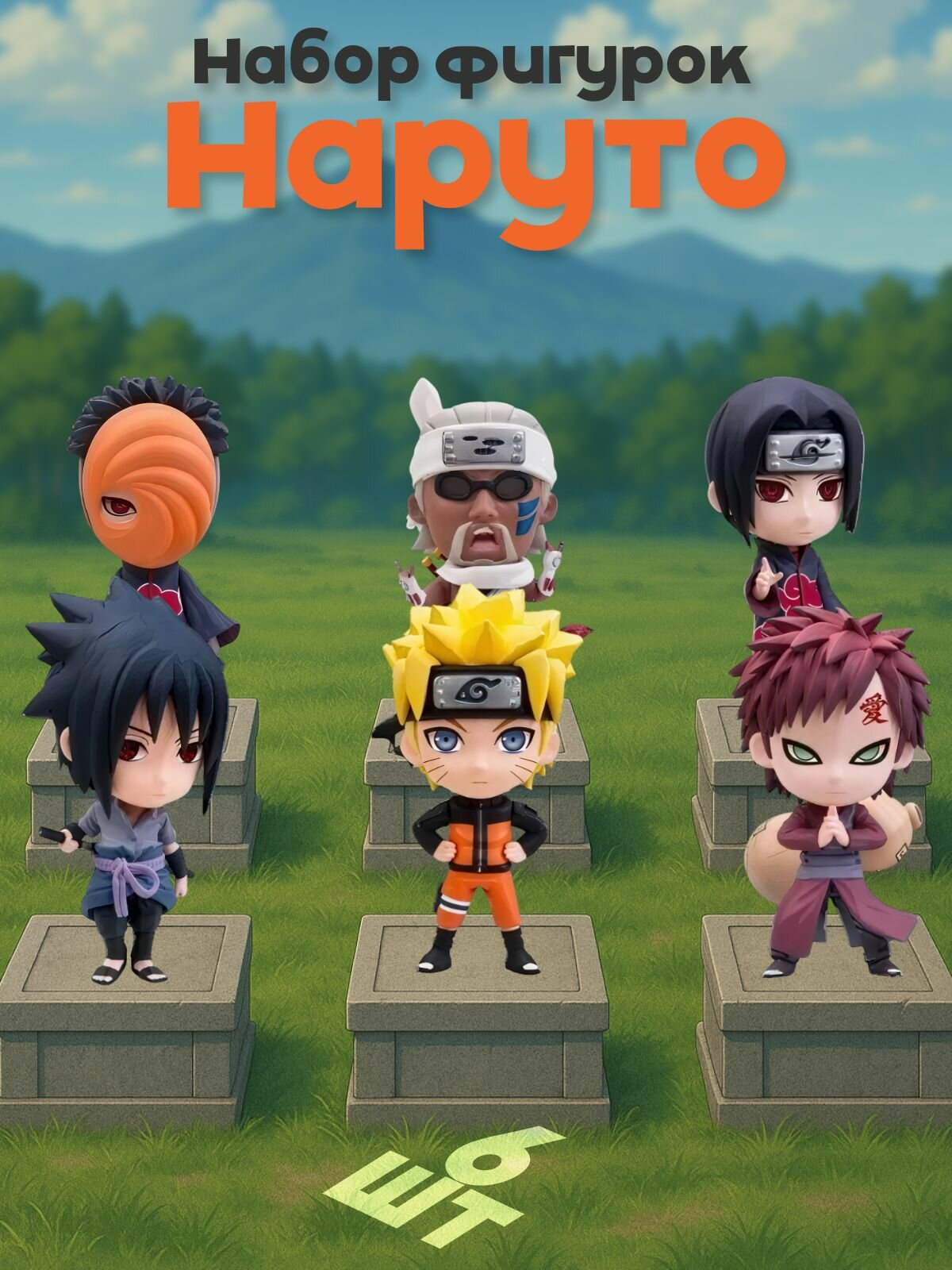 Набор из 6 фигурок персонажей "Наруто"