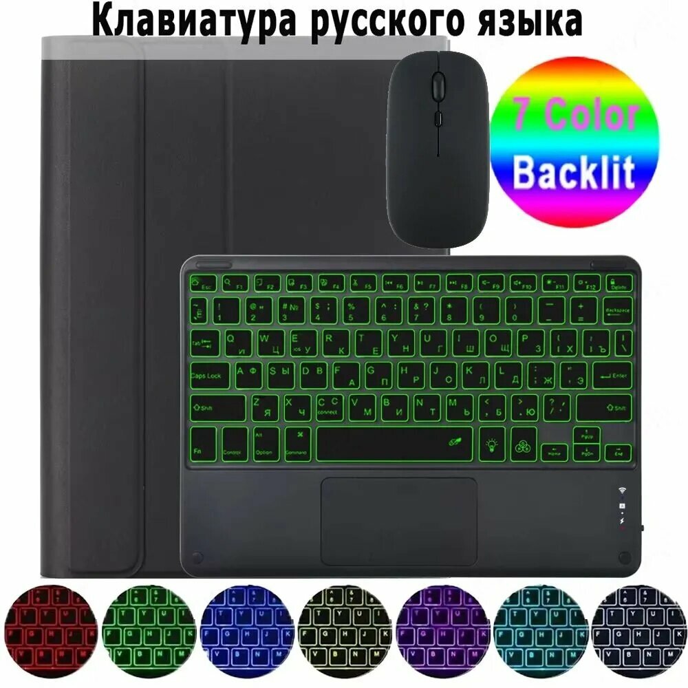 Чехол-клавиатура с подсветкой и тачпадом для POCO PAD 12.1/Redmi Pad Pro 12.1 2024, чехол с английской и русской клавиатурой