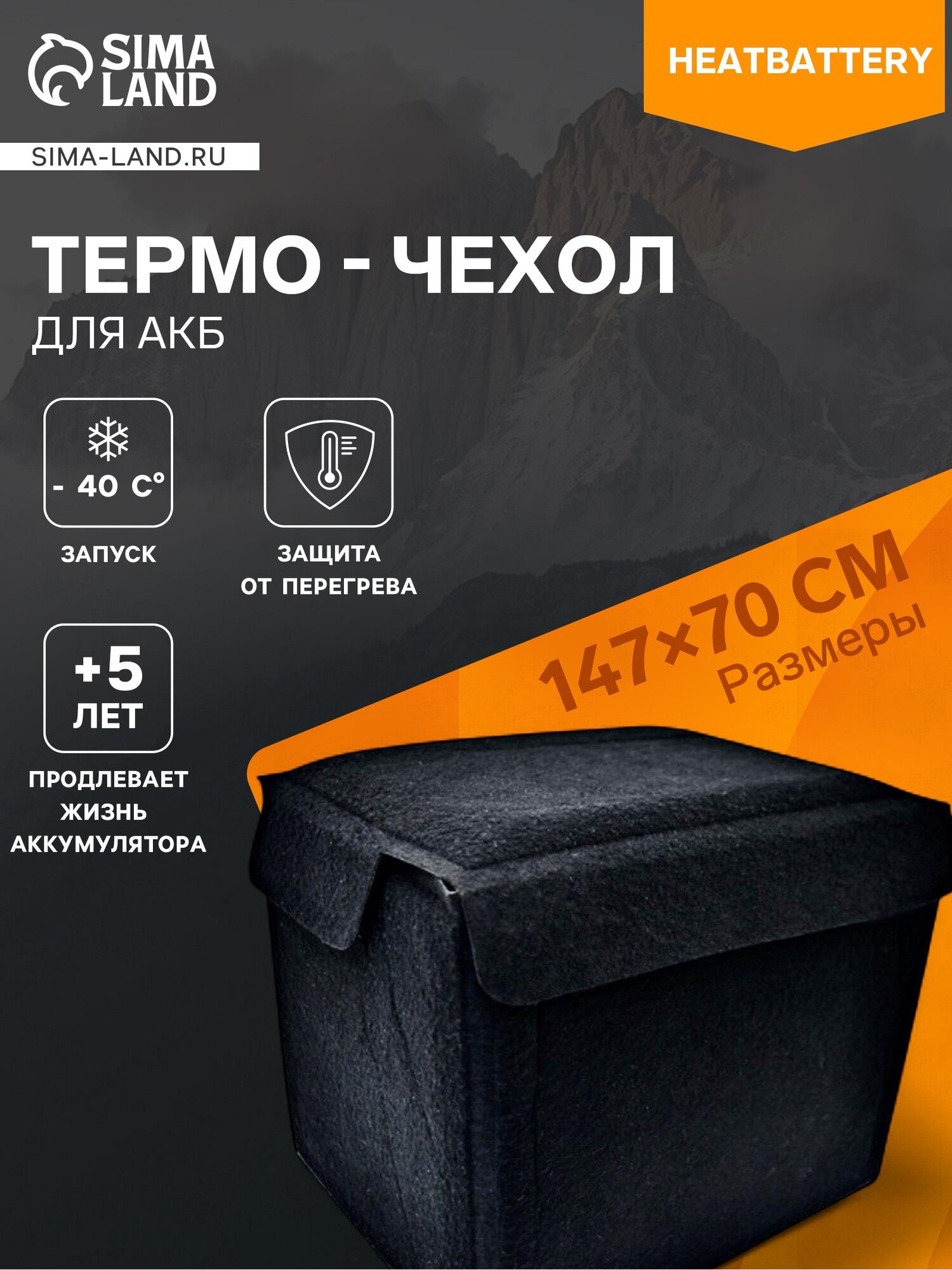Чехол для АКБ HeatBattery, 24.2×17.5×19 см, от жары, холода, грязи и пыли