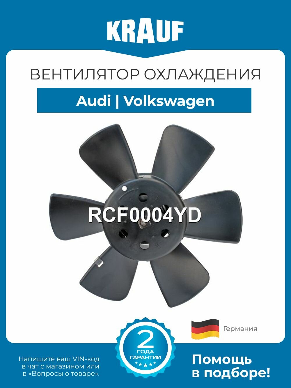 Вентилятор охлаждения Volkswagen Passat (Фольксваген Пассат) / Audi 80 (Ауди 80)