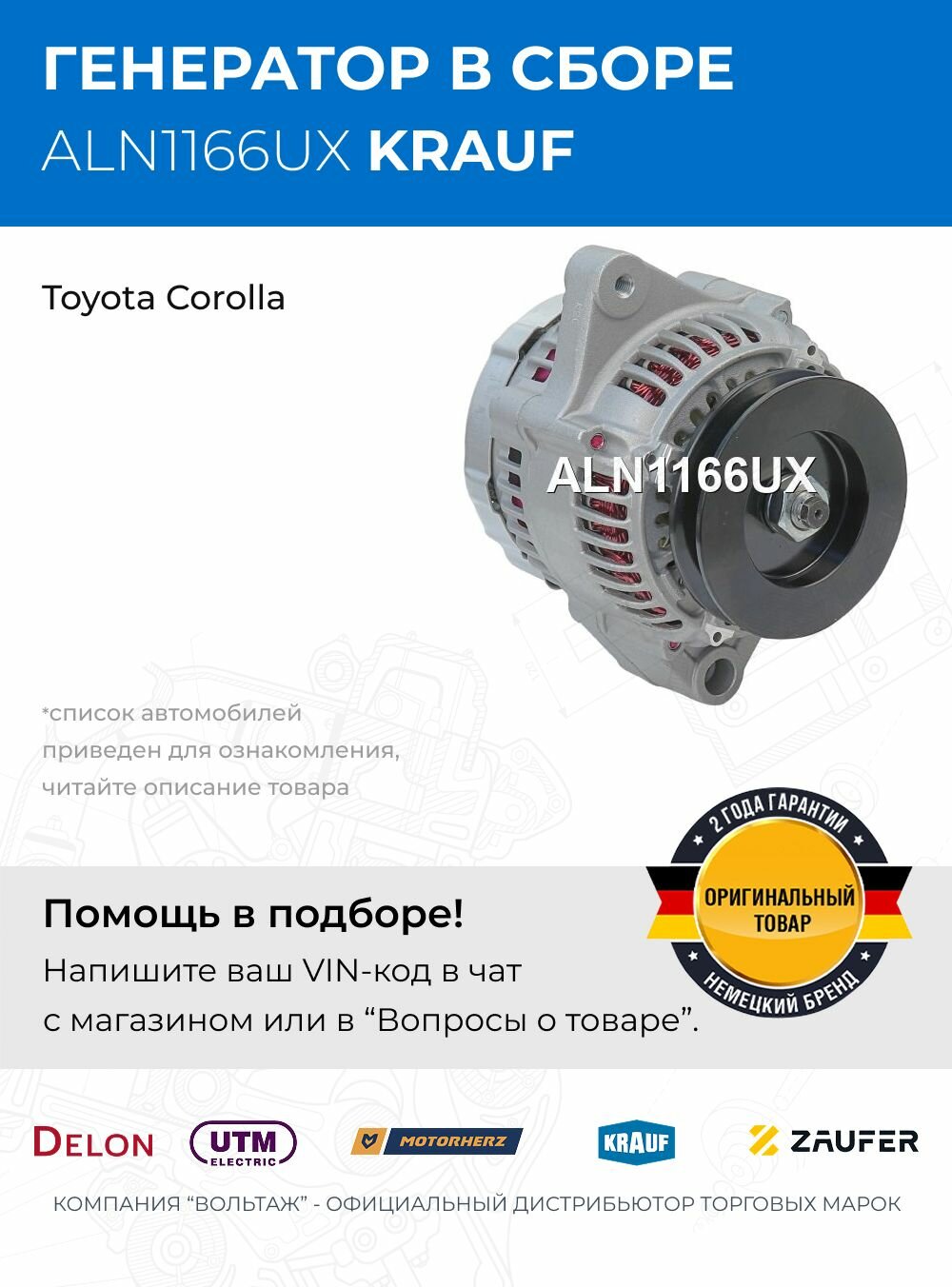 Генератор Toyota Corolla (Тойота Королла)