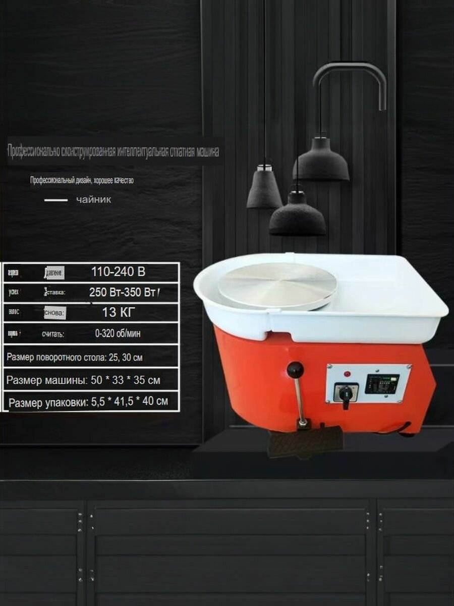 Гончарный круг с педалью для регулирования скорости вращения (мотор 300 Вт)