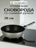 Сковорода