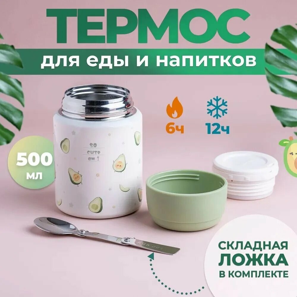 Термос Эмалированное покрытие, Ударопрочный корпус, Можно мыть в посудомоечной машине "авокадо", 0.5 л
