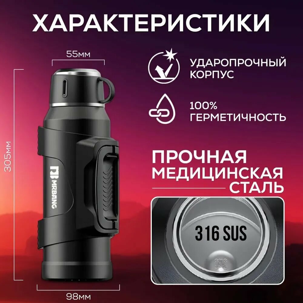 Термос С ситечком, Ударопрочный корпус, Непроливайка, 1.2 л