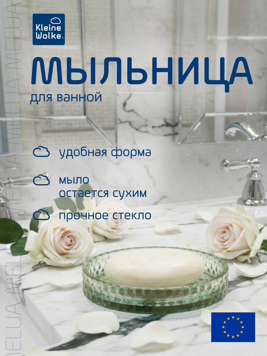 Мыльница Kleine Wolke Melua Maledivia для кускового мыла, стекло, зеленая