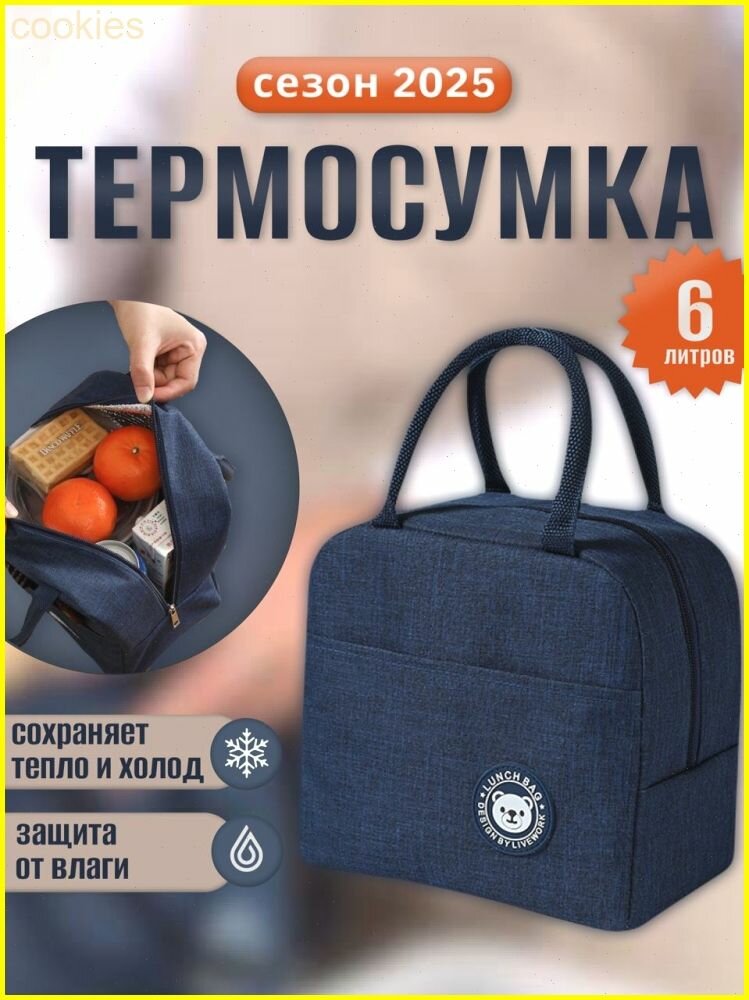 Термосумка — фото 1