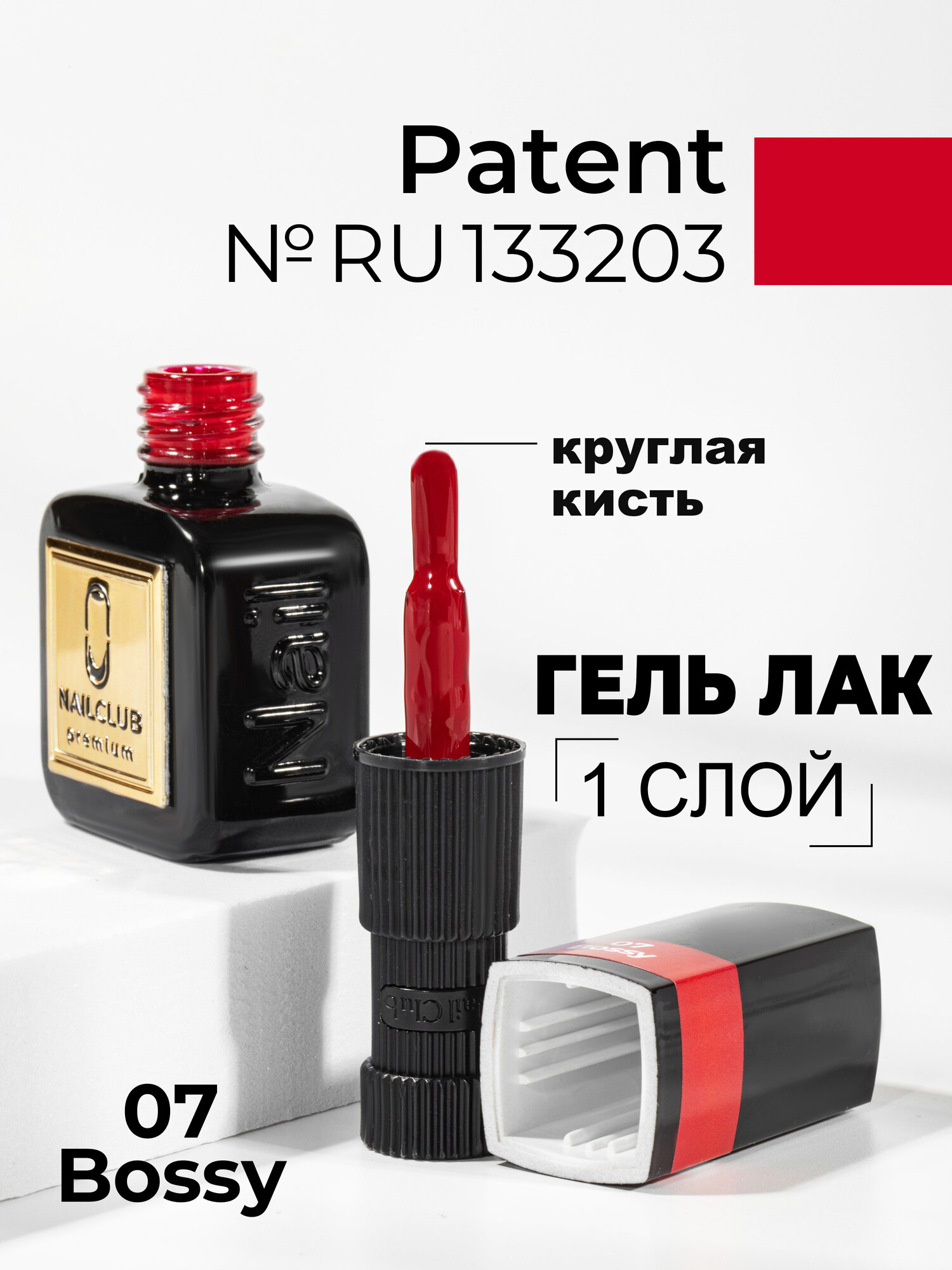 Nail Club Темно малиновый гель лак для ногтей ICON №7 Bossy 13 мл