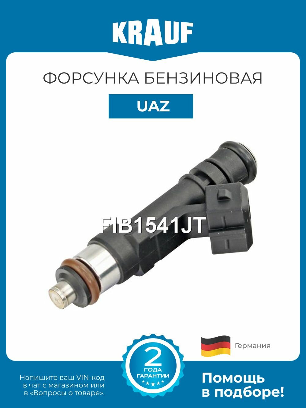 Форсунка бензиновая UAZ 220694, 3160, 390993, Hunter, Patriot (УАЗ Хантер, Патриот)