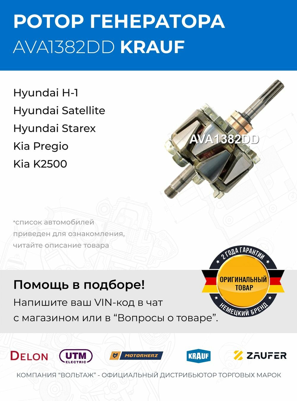 Ротор генератора Krauf 234619