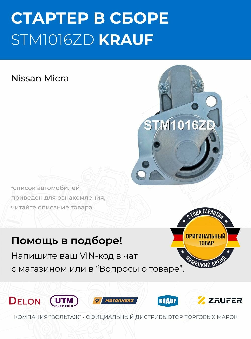 Стартер Nissan Micra