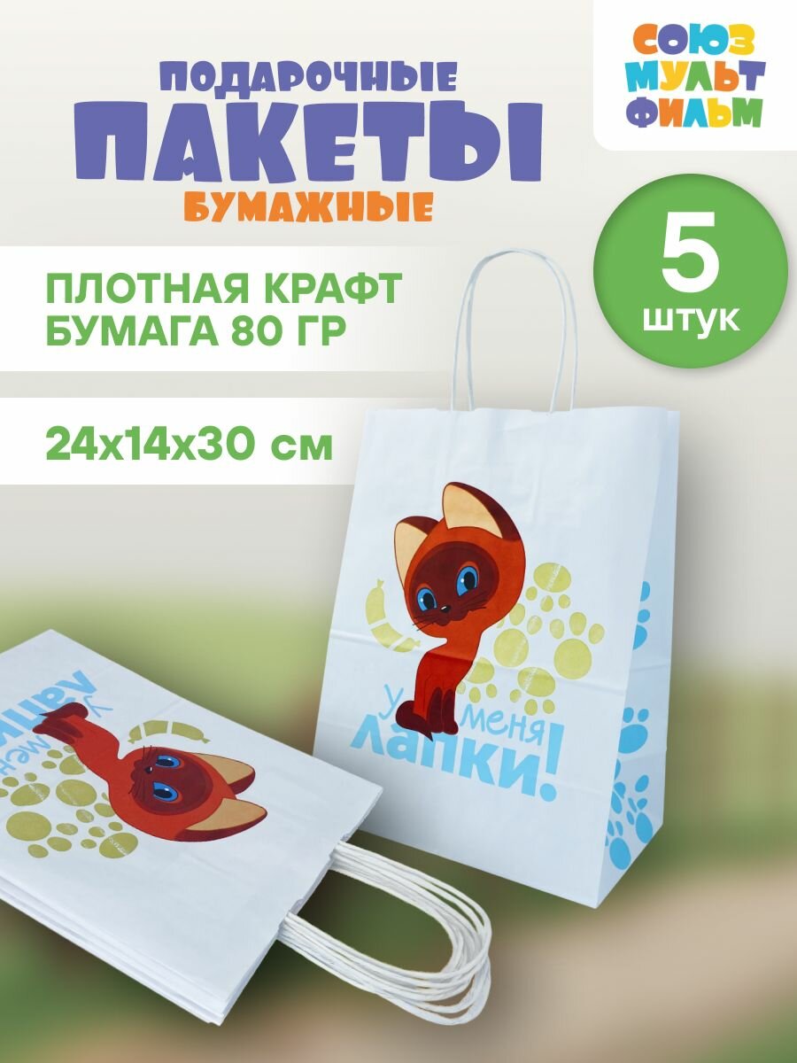 Пакеты подарочные бумажные с ручками Котенок Гав