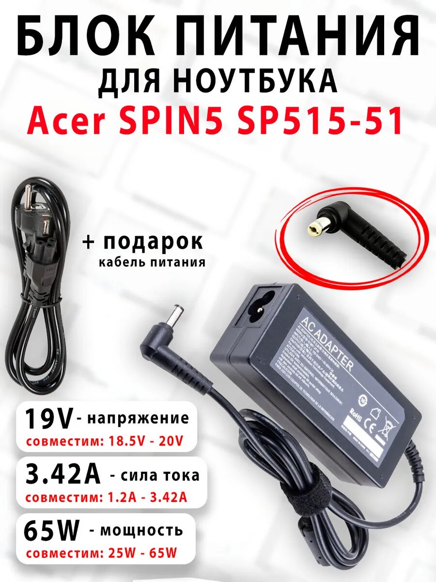 Зарядка для ноутбука Acer SPIN5 SP515-51