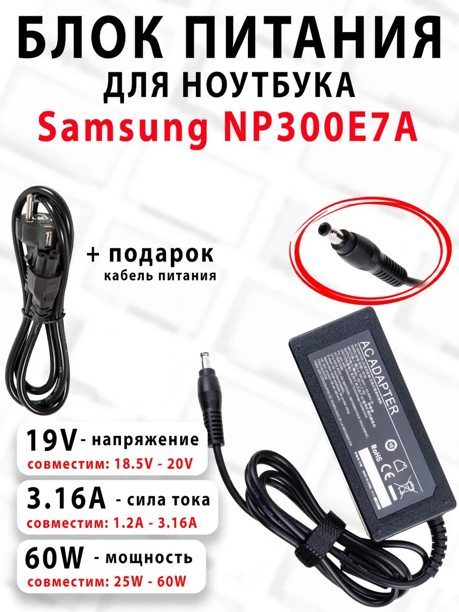 Зарядка для ноутбука Samsung NP300E7A