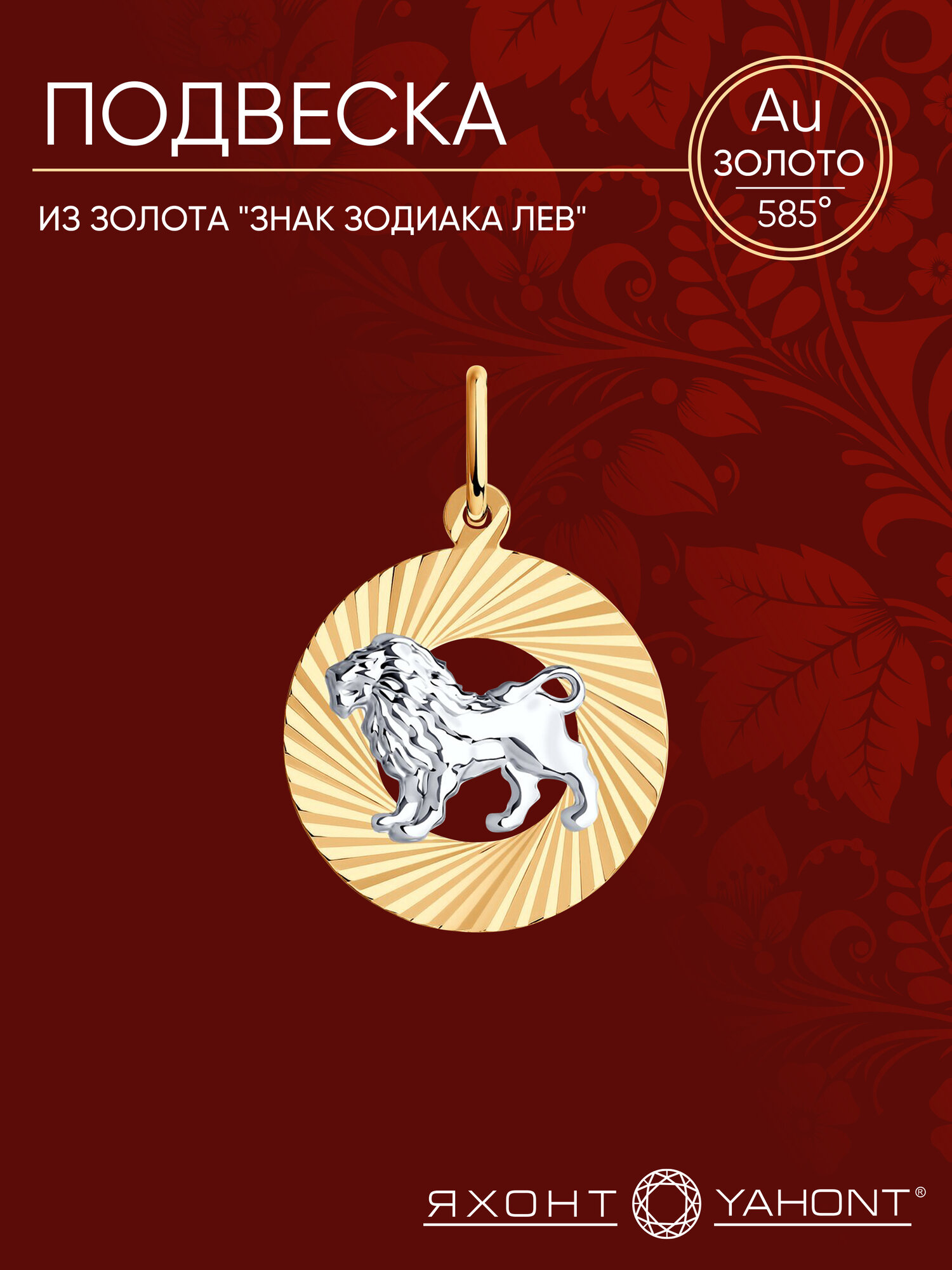 Подвеска, красное золото, 585 проба, родирование