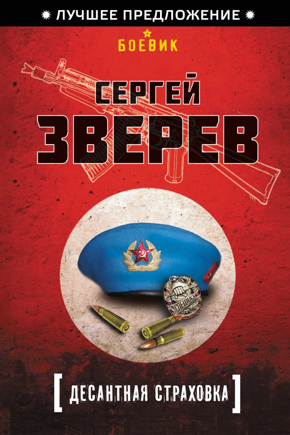 Десантная страховка [Цифровая книга]