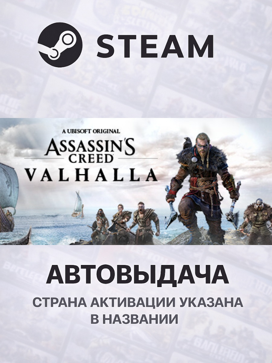Assassin's Creed Valhalla - Ragnarok Edition для PC/ПК, Steam Gift, Steam Deck, Россия