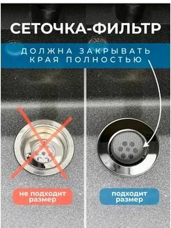 Сетка для раковины — фото 1