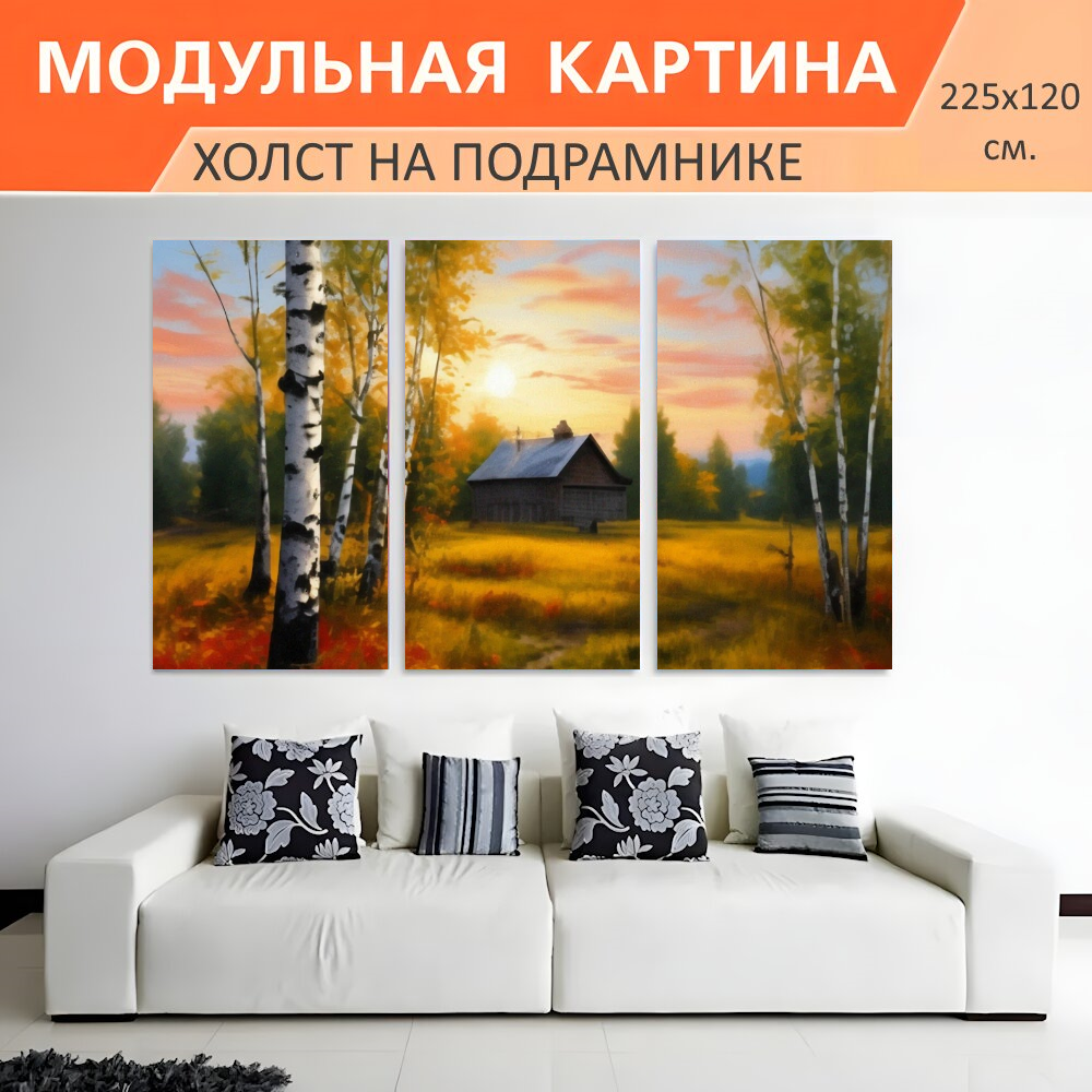 Модульная картина на холсте "Дом в деревне, березовый лес, желтая поляна населенный пункт пейзаж" триптих на подрамнике 225х120 см. для интерьера