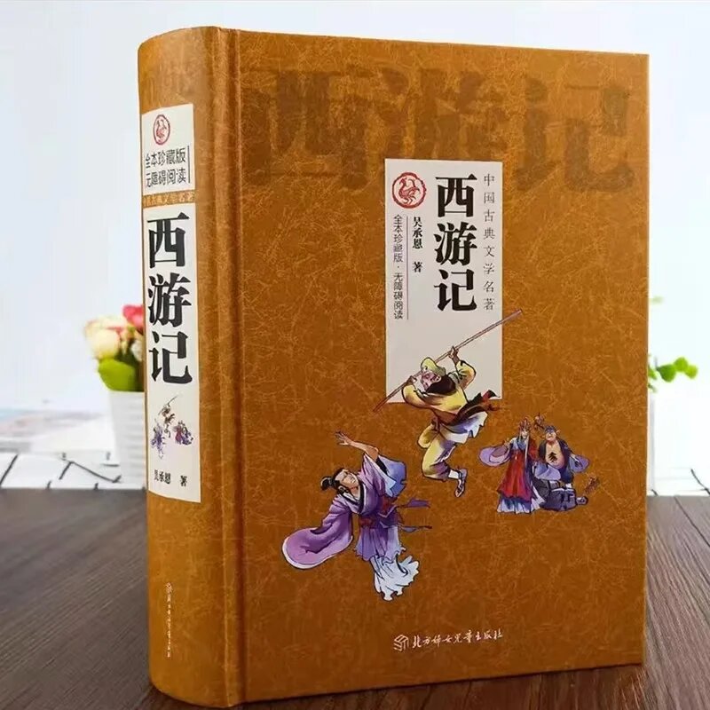 Четыре великих классических романа китайской литературы BSTINS 1 book